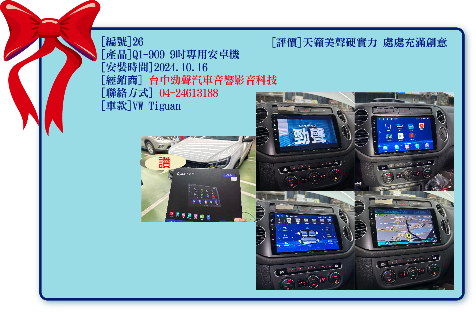 Q1-909/910/912 天籟版安卓|-竹記貿易-產品資訊